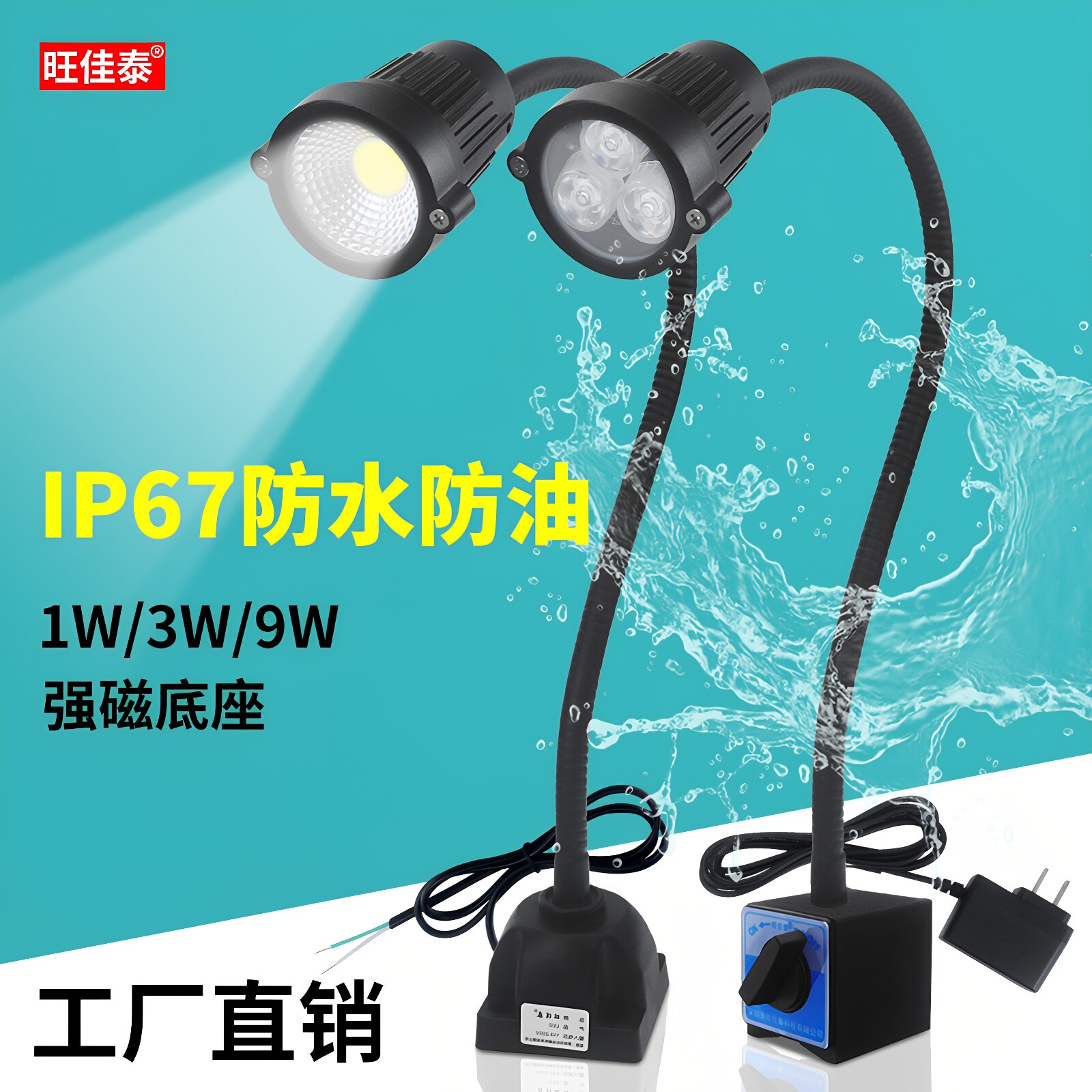 LED机床工作灯防水防油强磁吸底座数控机床机械设备照明灯220v24v