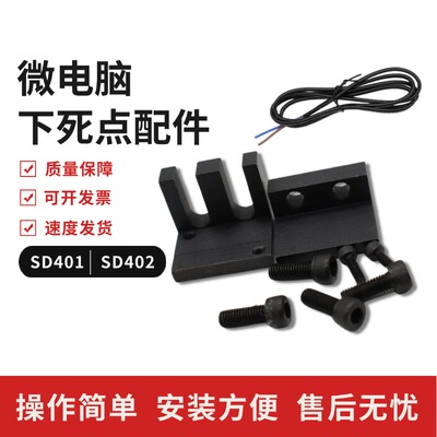 下死点检知器安装支架，安装铁块，下死点感应块，通用性强
