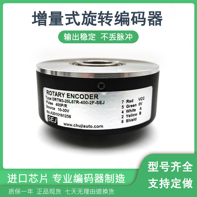 DRTM3-20L67R-400-2F-SEJ增量式空心轴光电旋转编码器质保一年