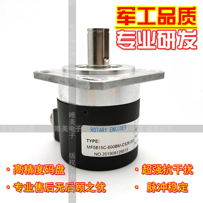 MF5815C-600BM-C526.003光电旋转编码器实心脉冲600线集电极开路