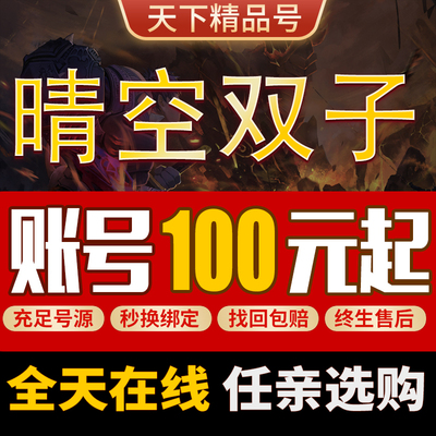 晴空双子手游账号买卖账号满级全觉醒七星六星专武UR服榜一成品号