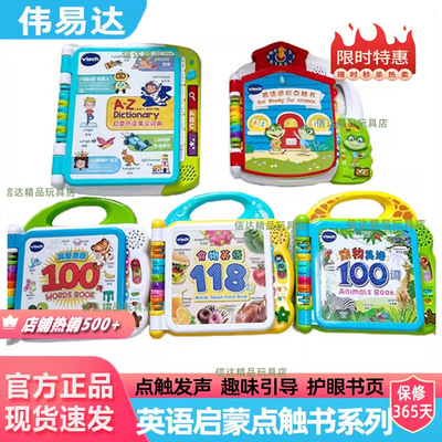 英语启蒙早教学习机伟易达点读书