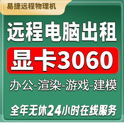 i5远程电脑出租云电脑租用物理机i7工作室游戏多开AI建模渲染