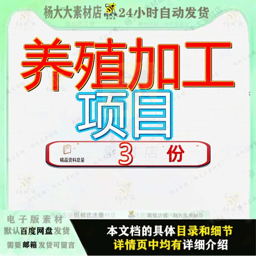 养殖加工项目肉类深建设肉牛肉羊及清清真某真投资策划方案真肉