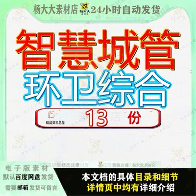 智慧城管环卫综合平台建设方案服务解决大数据解决管控系统设计