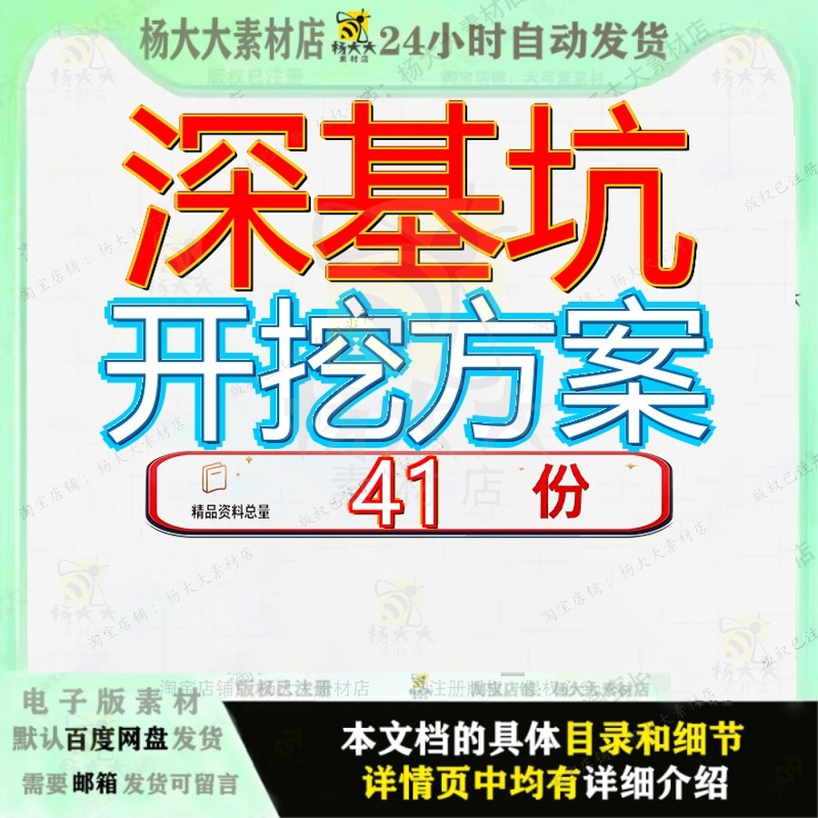 深基坑开挖方案专项施工挖方安全电力管道工程和暗挖隧道工程参