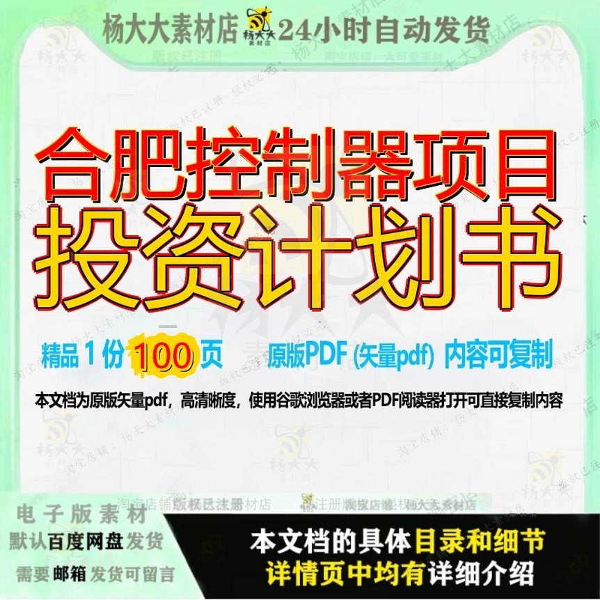 合肥控制器项目投资计划书100页 项目计划书合肥文档控制器优质