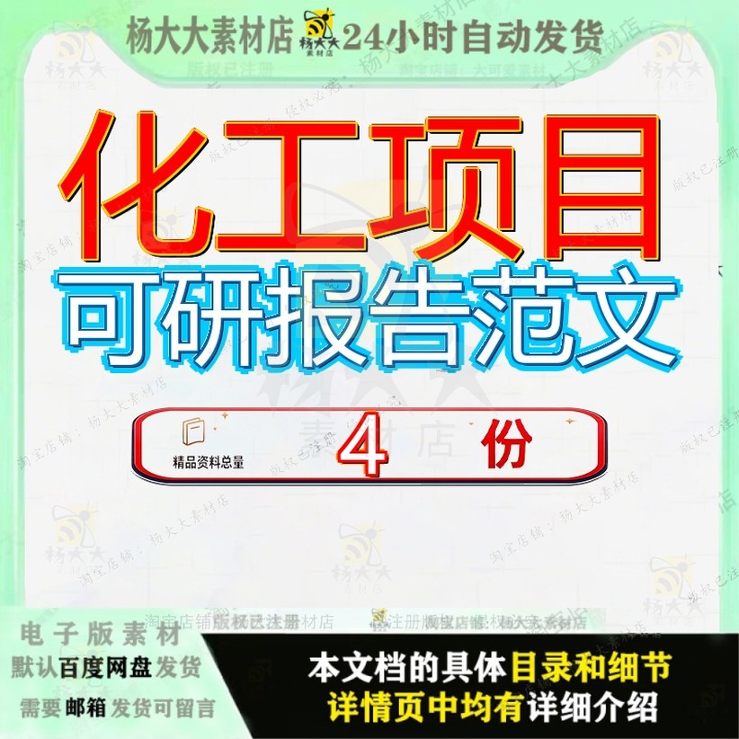 化工项目可研报告范文行性研究文6环氧乙氧基化53亩地坪漆3可报