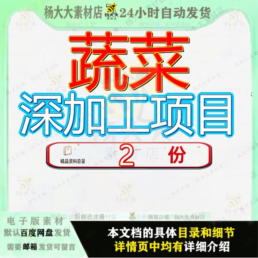 蔬菜深加工项目 水果和蔬菜深加工项目可研报告案例范文大全精品
