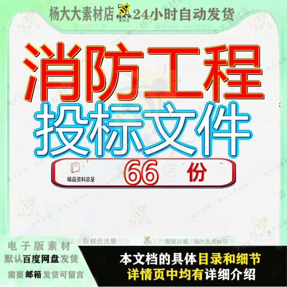 消防工程投标文件住宅楼程招设施设备维保项目维保技术标方案参