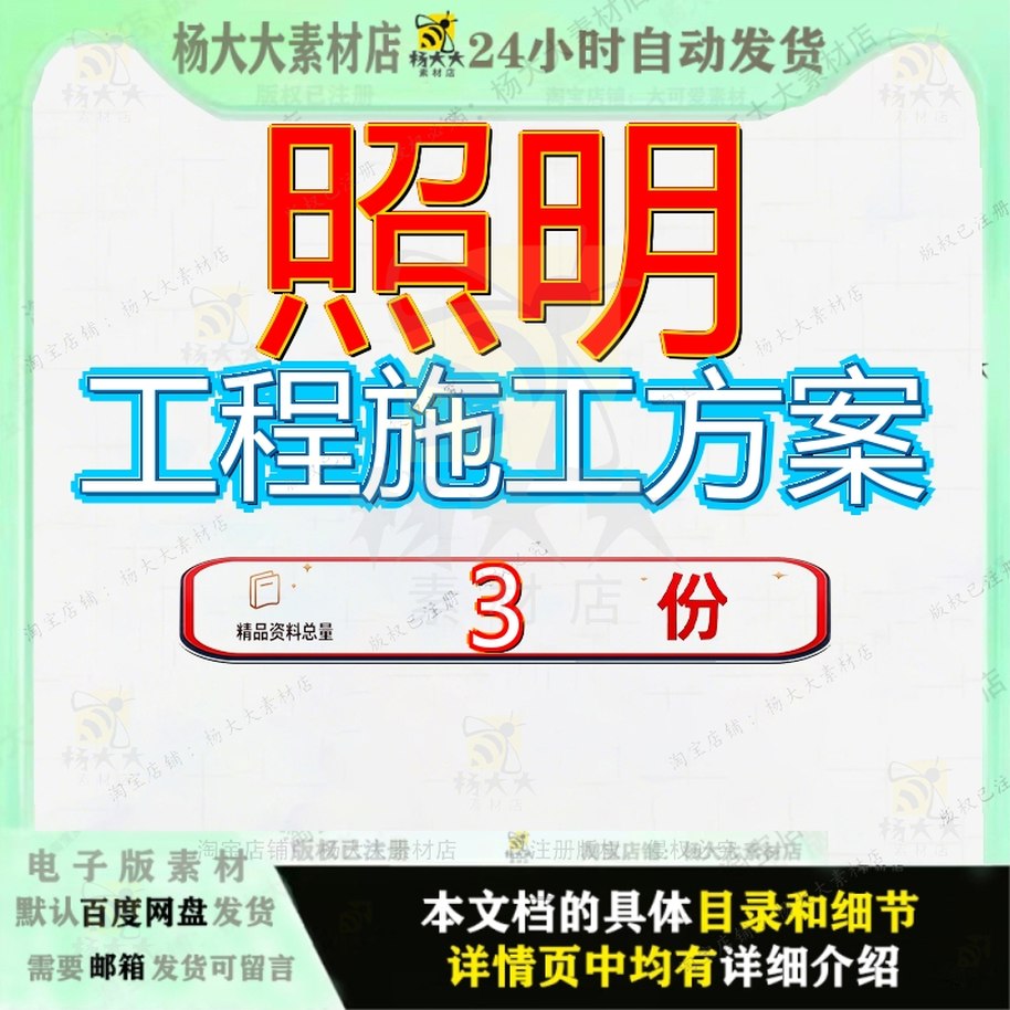 照明工程施工方案灯具安装工艺安装投标技术系统及指导装施大全
