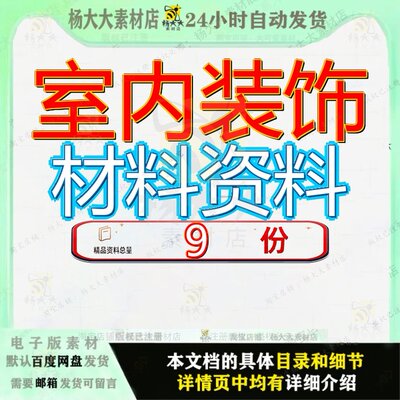 室内装饰材料资料房屋装潢大全整套建筑装修内业消防工程内外参