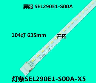 适用创维29E30SW灯条LED灯条SEL290E1-S00A-X5 GT-5300-AZ290E101
