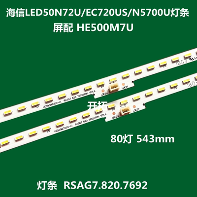 全新 适用海信LED50N5700U灯条RSAG7.820.7692/ROH HE500M7U52-L1