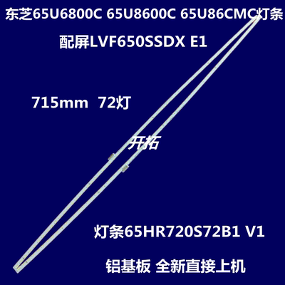 适用东芝65U6800C 65U8600C 65U86CMC灯条乐视L654UCC1超4 X65灯
