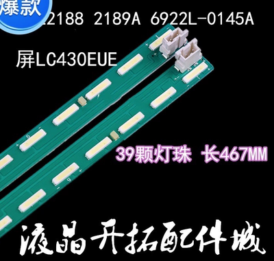 适用于43LF634V 43LF6350灯条43
