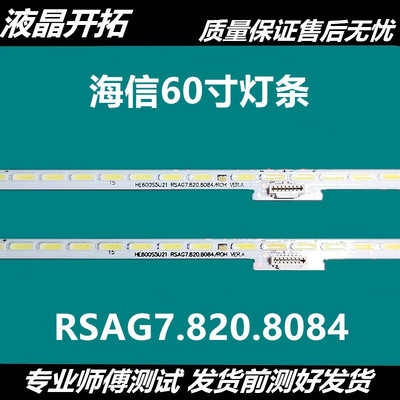 全新海信LED60U7A HZ60U7A 灯条RSAG7.820.8084 LT-1186514-01-01