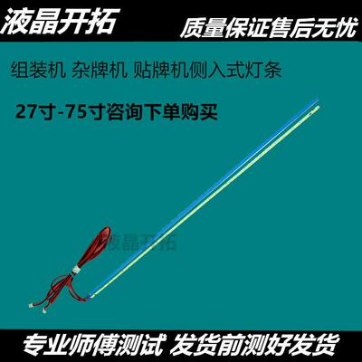 组装机灯条27-75寸液晶电视