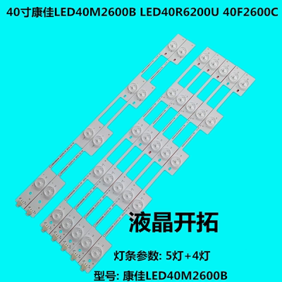 适用于康佳 LED40R6200U 40M2600B 40F2600C灯条 35020586 350205