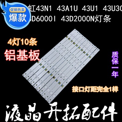 适用于  长虹 43D2060灯条 欧宝丽LED43Z80灯条  铝基板4灯10条