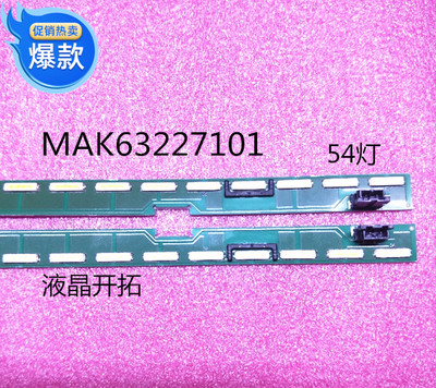 适用LG55寸灯条  MAK63227101  lg lnnotek y15 55inch fhd 8520
