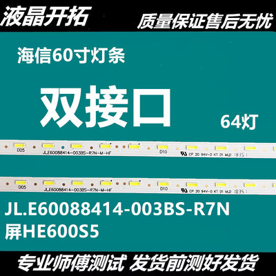 适用海信HZ60A70灯条LED60U7