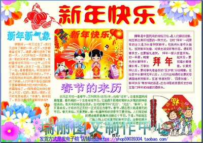 新年彩色电子小报成品模板欢度春节手抄报板报画报简报剪贴报1884