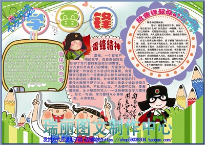 学习雷锋好榜样psd彩色小报向雷锋叔叔学习电脑手抄报ps模板2305