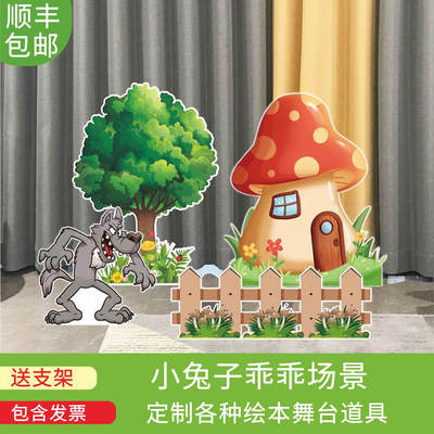 小兔乖乖KT板绘本故事表演道具