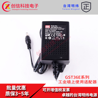 GST36E12-P1J台湾明纬GST36E48-P1J开关电源适配器36W插墙节能型