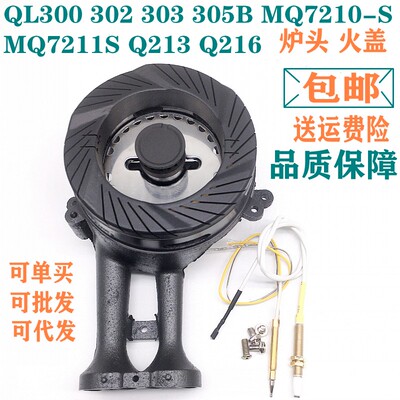 美的炉头火盖7211303300