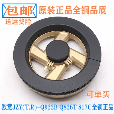 全铜火盖分火器欧意Q922BQ826T
