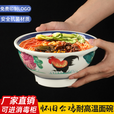 生烫牛肉米线碗俏汤婆鸡汤面碗面馆专用复古密胺仿瓷公鸡碗可定制