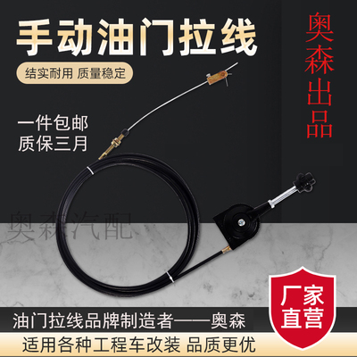 农用车挖掘机改装油门总成