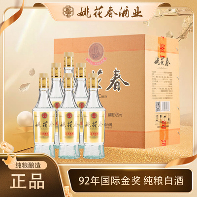 姚花春经典浓香型金奖粮液50度