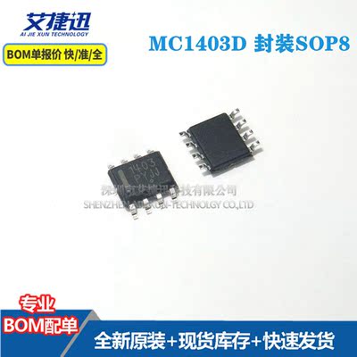 MC1403D 封装SOP8 全新原装 现货