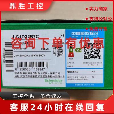 议价原装施耐德交流接触器   LC1D32B7C   AC24V