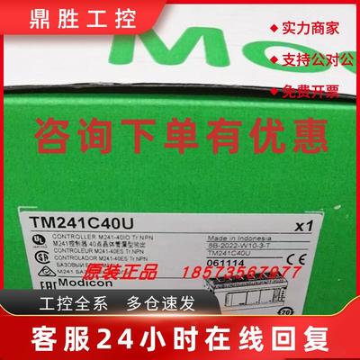 议价TM241C40T/TM241C40R/TM241C40U施耐德PLC模块全新原装正品