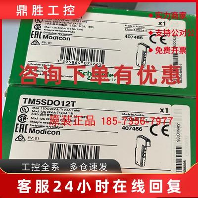 议价施耐德数字量输出模块TM5SDO12T/TM5SDM12DT全新原装正品现货