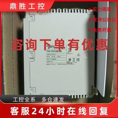 议价施耐德控制器TSXP572823M TSXDSY08R5全新模块