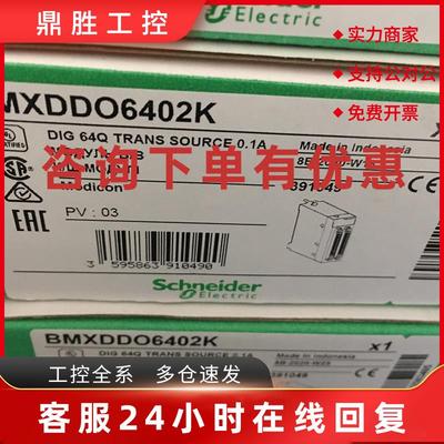 议价施耐德PLC模块带涂层BMXDDI3202KH BMXERT1604H全新原装