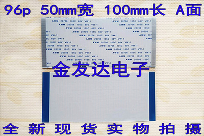 96P 液晶电视屏排线 20706 105C 60V VW-1  50宽 100mm长 同面