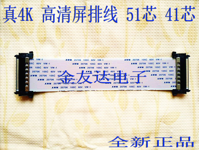 海信LED46XT710G3D全新屏线 高清屏线 逻辑板连接主板排线 一套