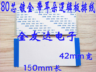 全新 海信TLM4236P TLM42V68PR上屏排线 逻辑板连接线 镀金带耳朵