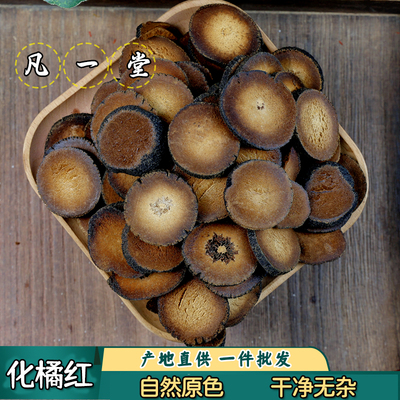 化橘红中药材化州吉红