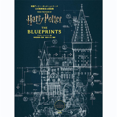 HarryPotterTheBLUEPRINTS