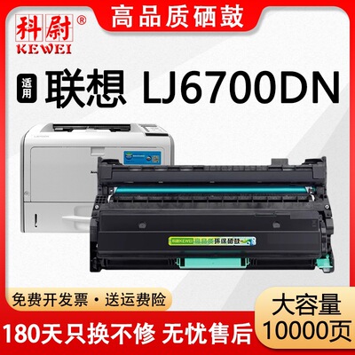 适用联想LJ6700DN粉盒LJ6700DN打