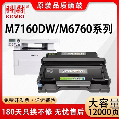 适用奔图to460粉盒M7160DW硒鼓M6