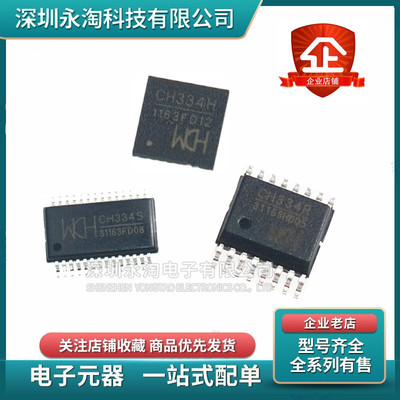 CH334S SSOP-28 USB2.0协议4端口USB HUB控制器芯片CH334R CH334H