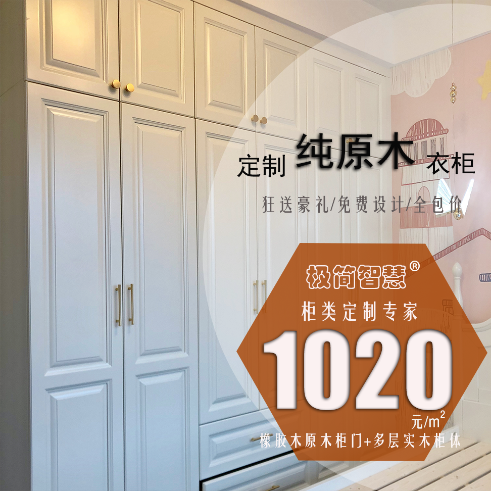 全实木全屋定制 橡木衣柜原木家具整体柜子北欧烤漆走入式衣帽间